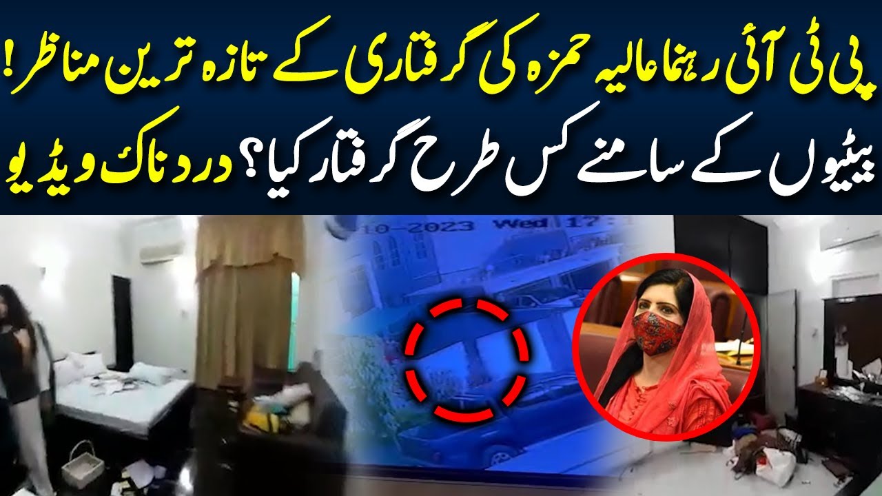 Exclusive Visuals of PTI Leader Alia Hamza Arrest | 11 May 2023 | Neo ...
