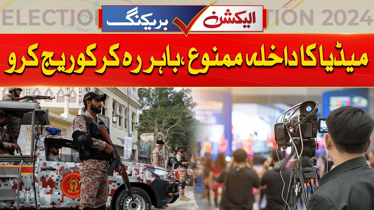 Media Coverage Ban On Elections | Election 2024 | City 21 - YouTube