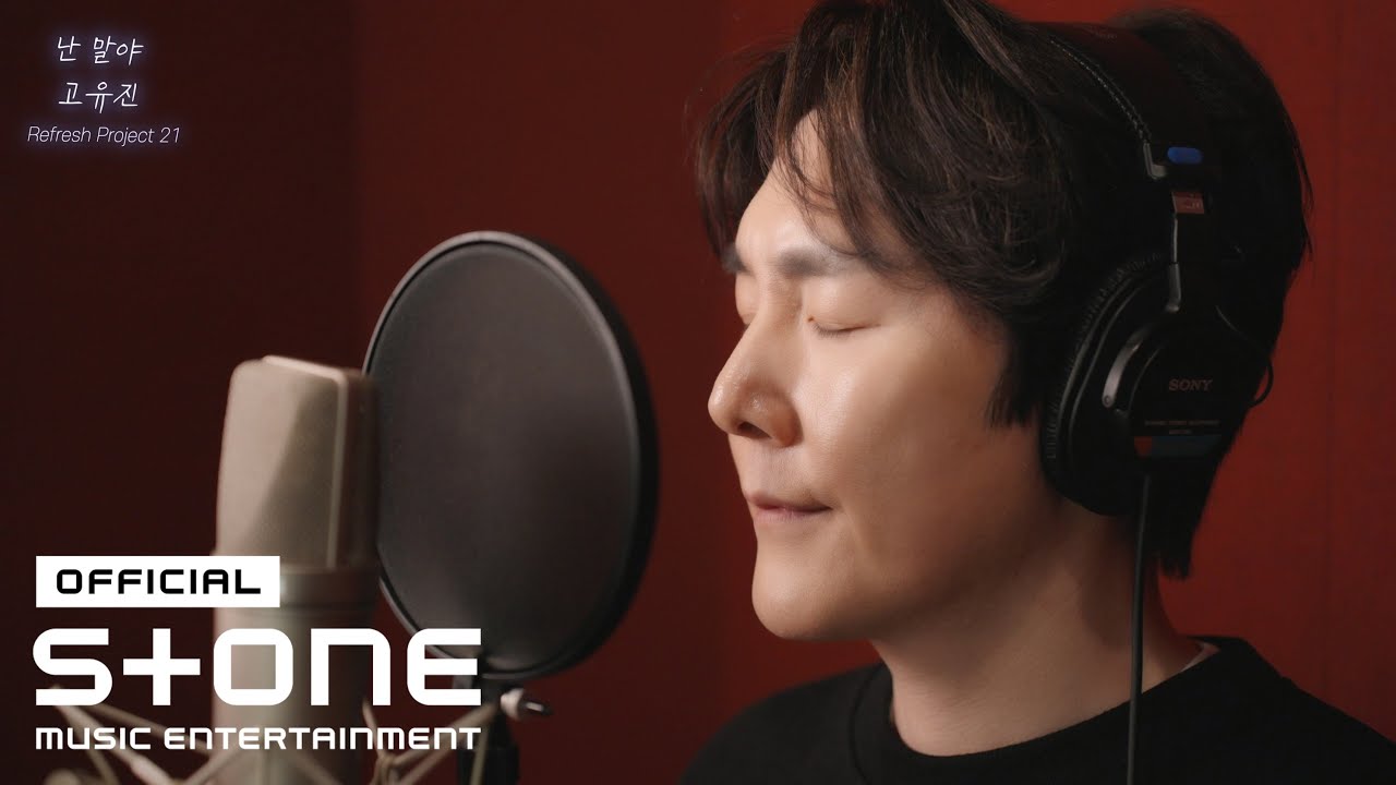 고유진 (Ko Yujin) - 난 말야 (Confession) MV - YouTube