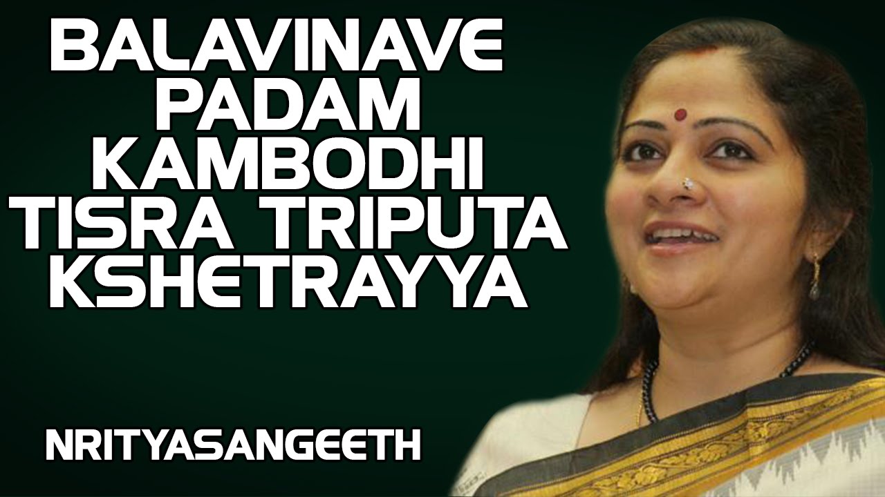 Balavinave Padam Kambodhi Tisra Triputa Kshetrayya - S. Sowmya (Album ...