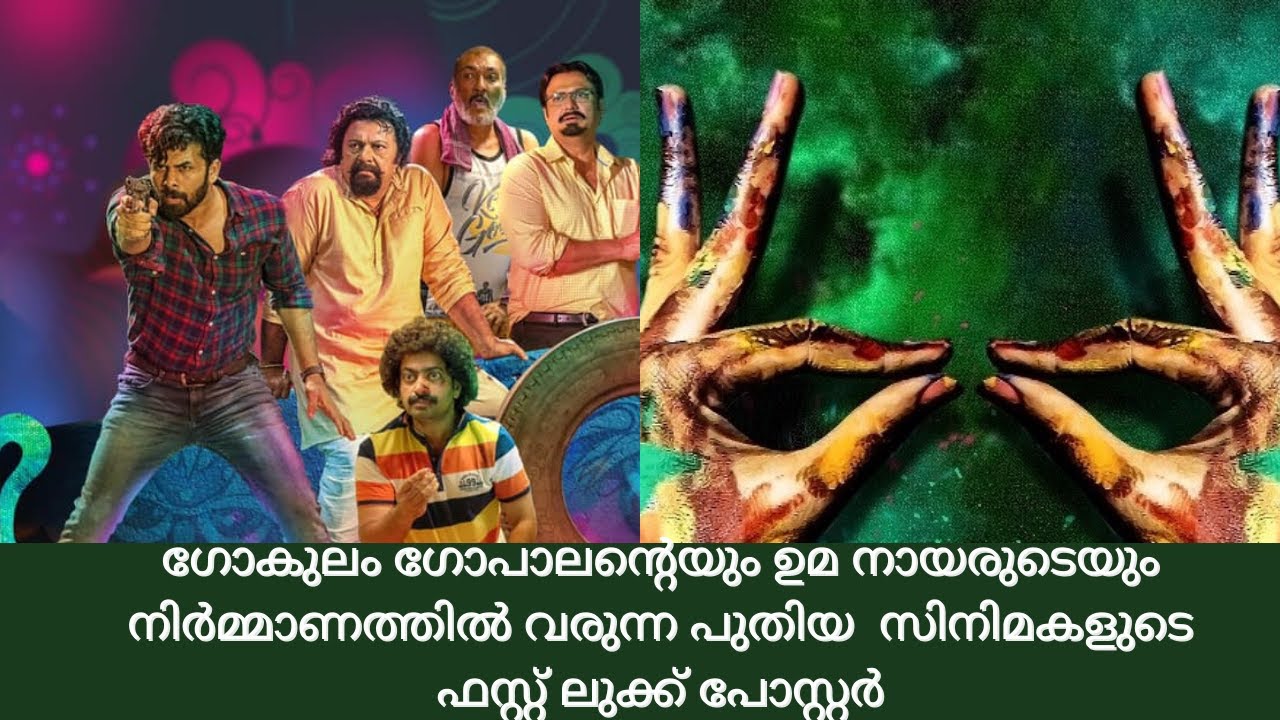 Nee Malayalam Movie and Pidikittapulli Malayalam Movie First Look ...