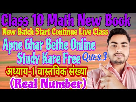 Class 10 th math new book new batch start join live Class 👈 अध्याय-1 Real Number वास्तविक संख्या ...