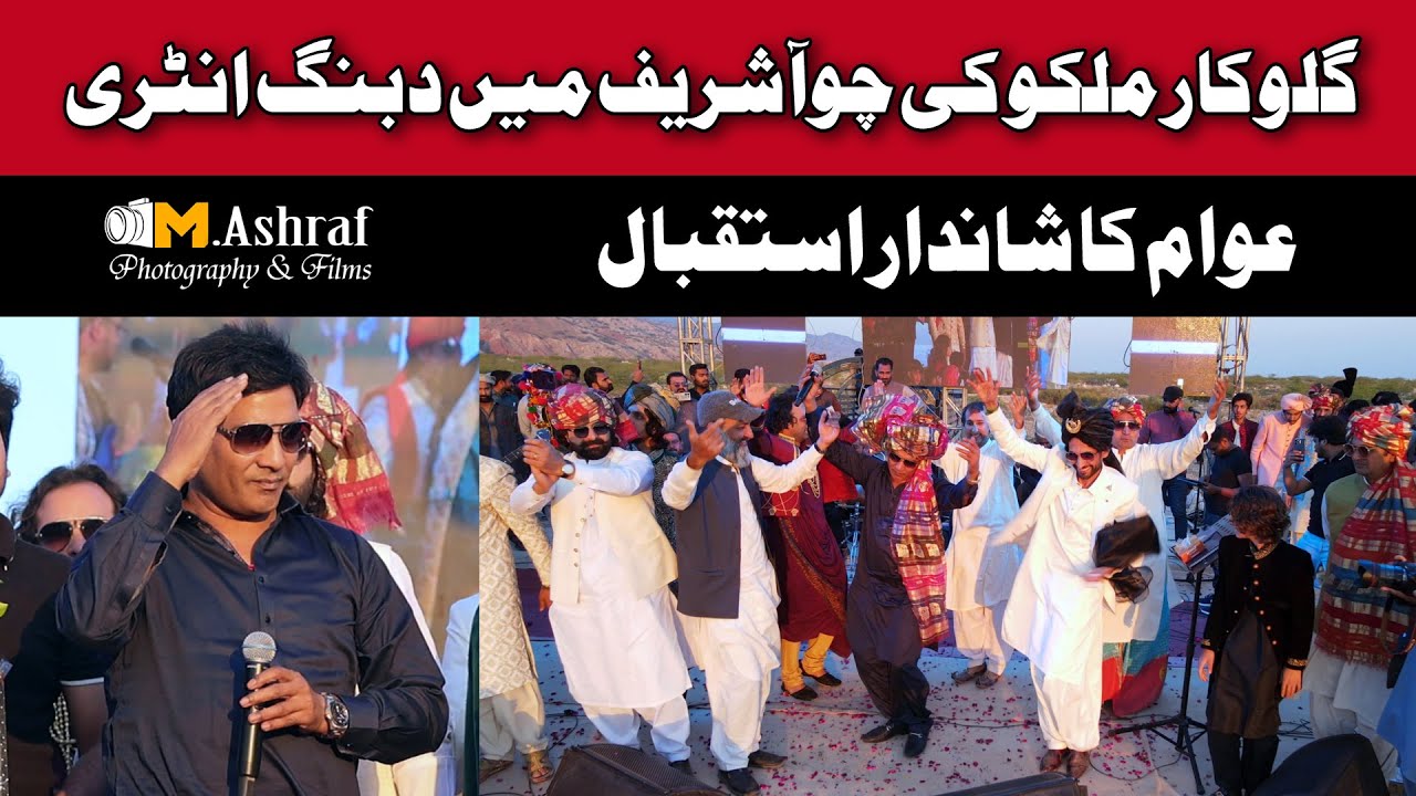 Singer Malkoo Outstanding Entry in Choa Shareef Concert - YouTube