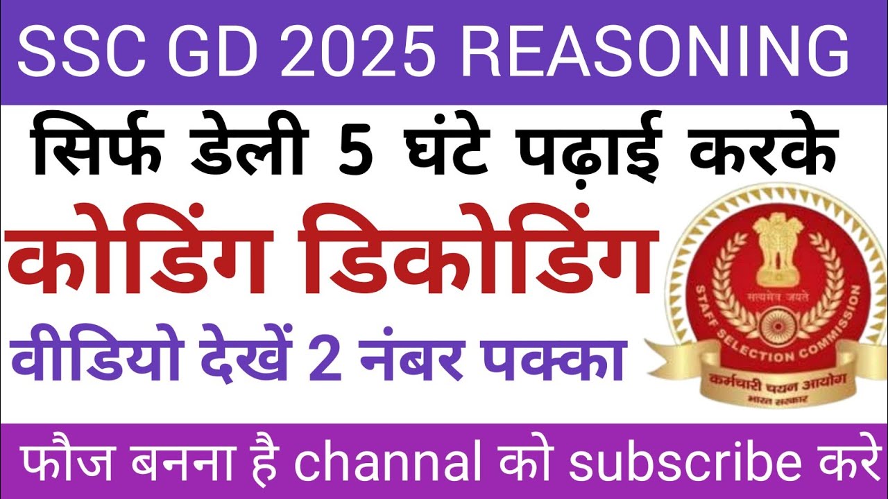 Ssc Gd Reasoning 2024 25 Ssc Gd Reasoning Coding Decoding L Ssc