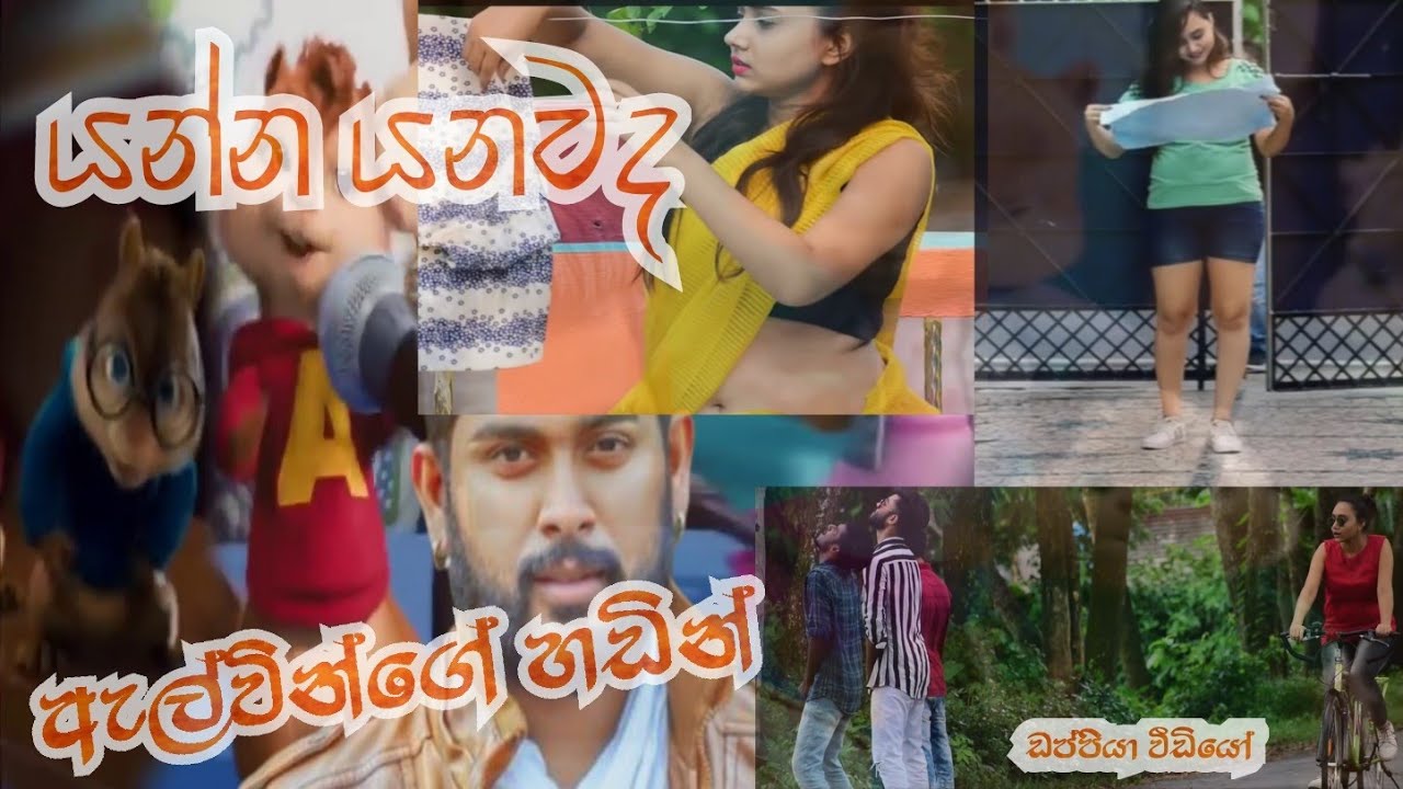 #Dappiya#yanna yanawada # alvin vois@best video. Yanna yanawada nilan ...