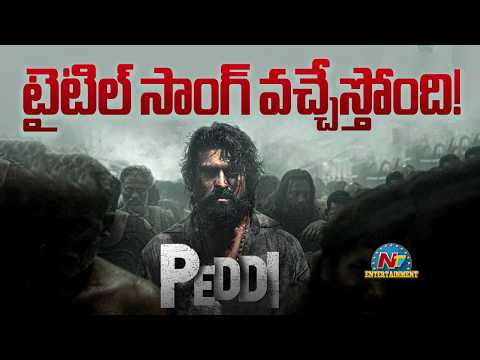 #PEDDI Movie Title Song Update ? | Ram Charan | Buchi Babu Sana | Janhvi Kapoor | NTV ENT