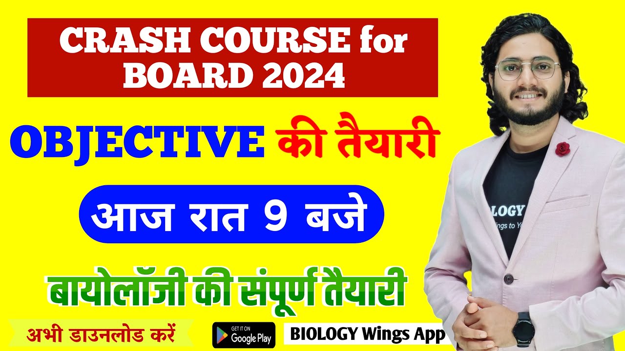 Day-3 OBJECTIVE/ Chapter-1/ 12th CRASH COURSE (BOARD 2024) का LIVE ...