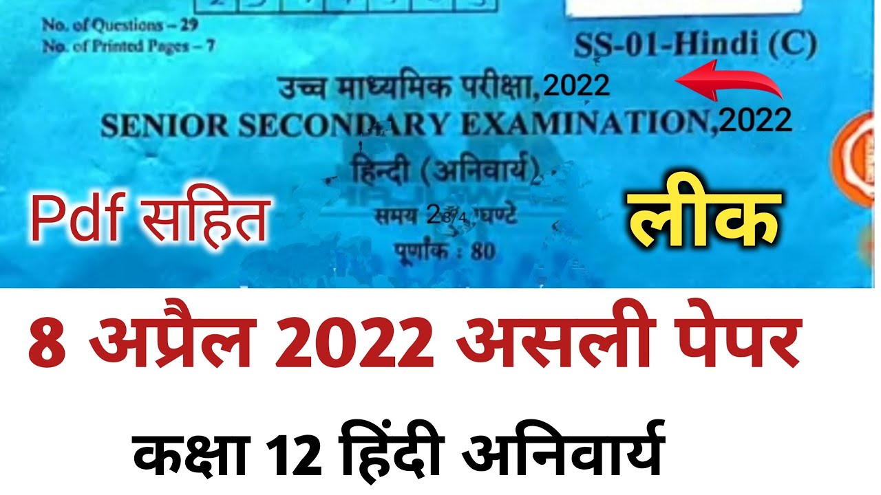 rbse-class-12-hindi-compulsory-important-queation-8-april-2022