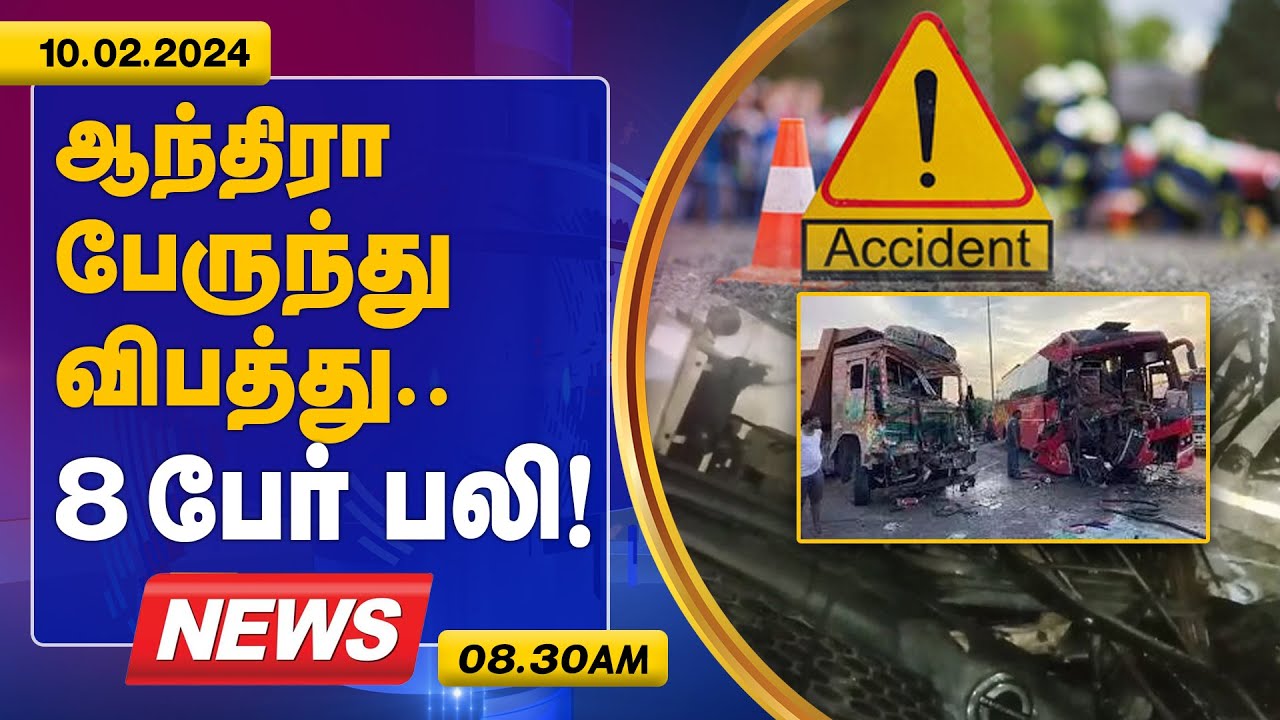 ஆந்திராவில் பேருந்து விபத்து-8 பேர் பலி| Road Accident | Musunuru Toll ...