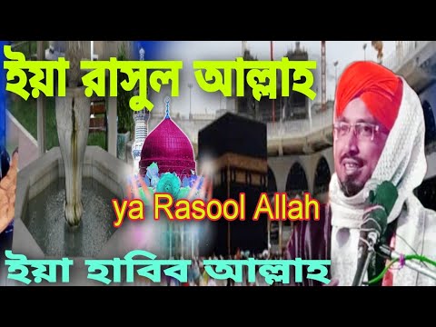 ya Rasool Allah ya Habib Allah || New Islamic song || Abdul Aziz kalimi ...