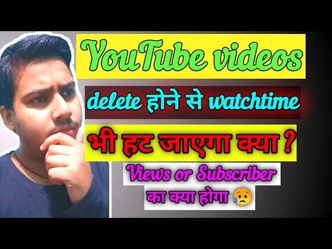 🔥Youtube Video Delete Karne se Watchtime | If i Delete Youtube Video ...