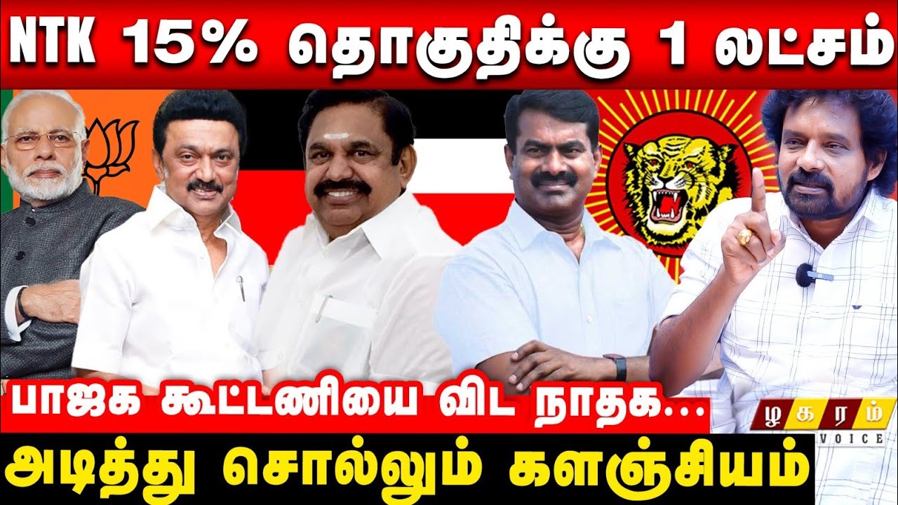🔴Exit Poll | Ntk Strongest Party in Tamilnadu 2024 Result Will Prove ...