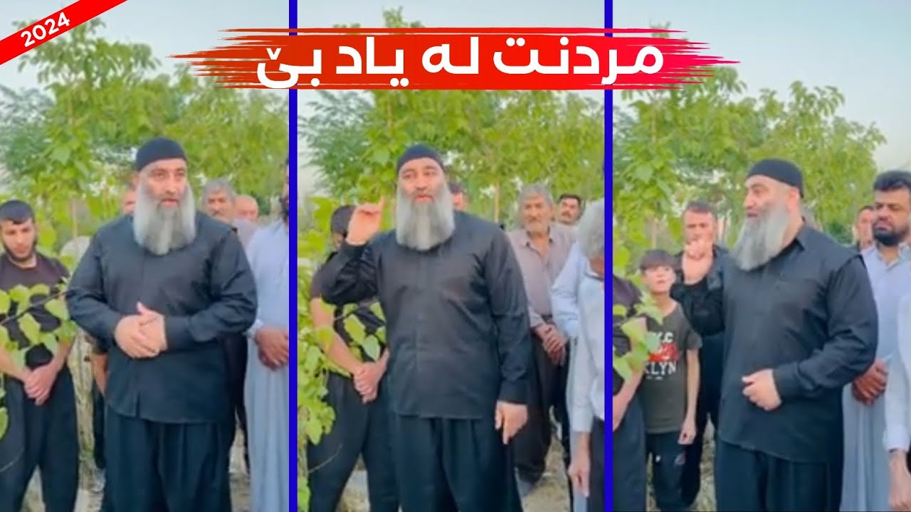 وتاری گۆڕستان "مردنت لەیاد بێ" مامۆستا هەڵۆ mamosta halo - YouTube