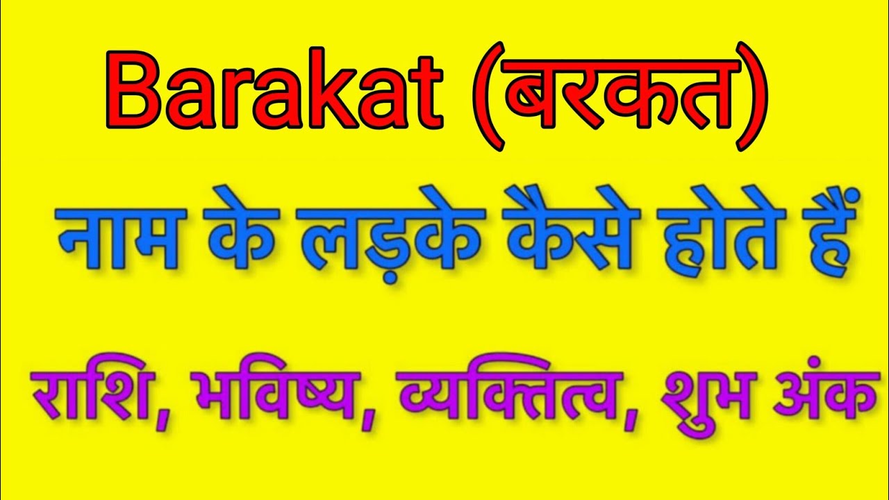 Barakat name meaning in hindi | Barakat naam ka matlab kya hota hai ...