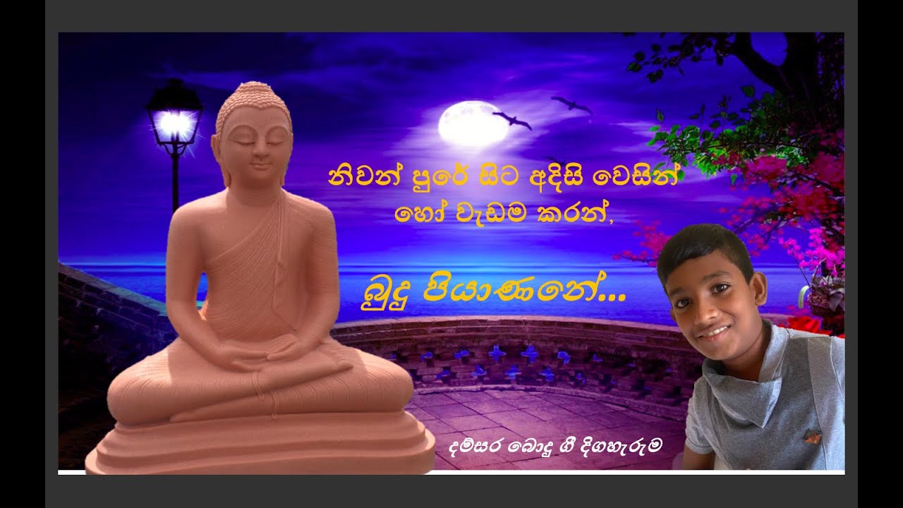Budune Budu piyanane (බුදුනේ බුදු පියාණනේ ) - Damsara Herath. (දම්සර හේරත් ) Best buddhist song ...