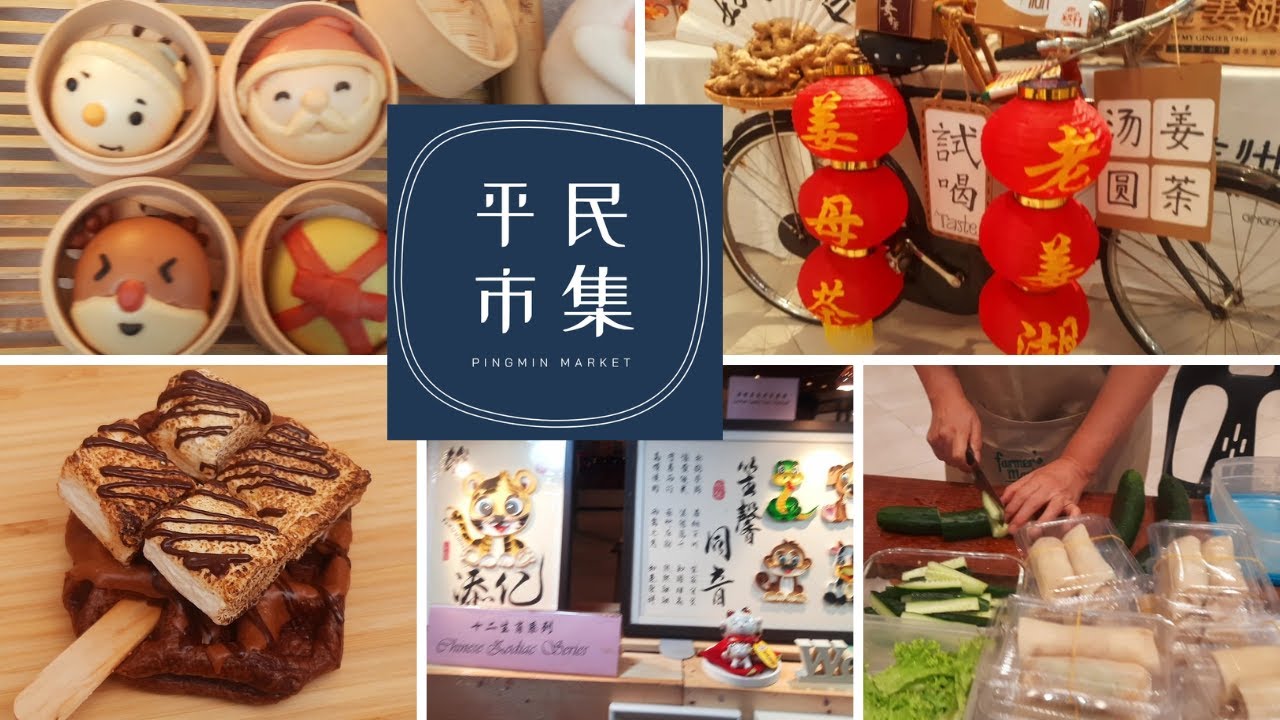 平民市集 Pingmin Market: 平民啦啦節 @Lalaport + 趣游新村 @BBCC MGB + Festival Human ...