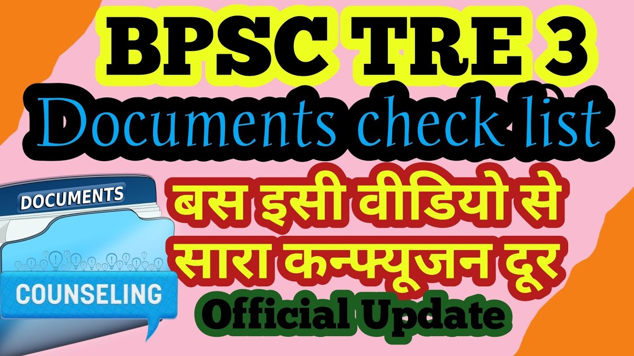 Bpsc Tre 3 Document Verification|Bpsc Document Verification#bpscteacherTre3 - YouTube