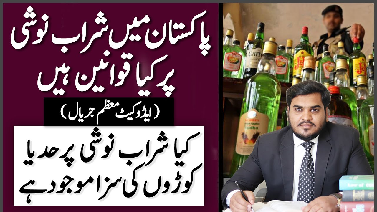 Alcohol, Wine and Intoxicants Law in Pakistan | Punishment and ...
