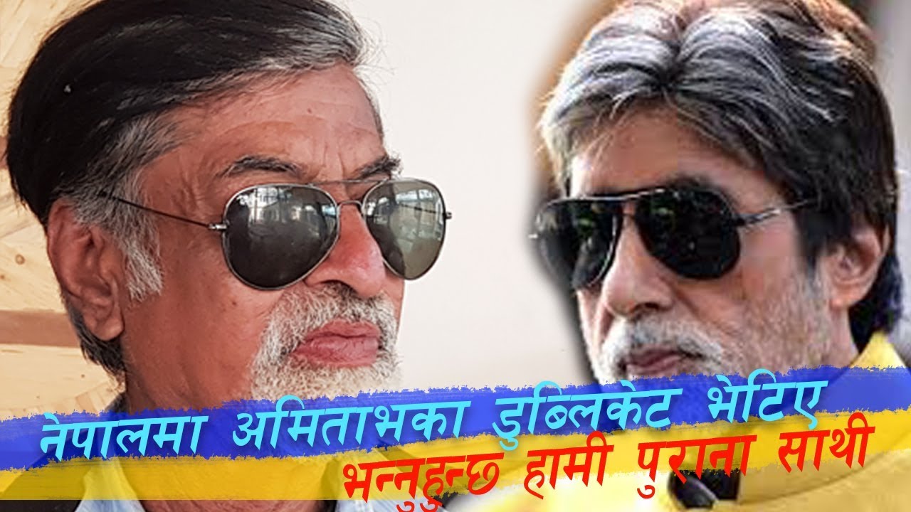 Best Duplicate Of Amitabh Bachchan in Nepal - YouTube