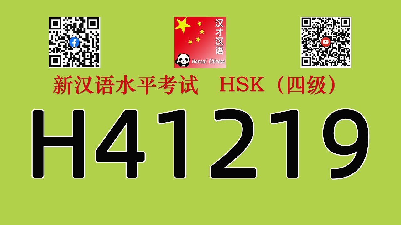 H41219/HSK四级/HSK4 listening/with answers - YouTube