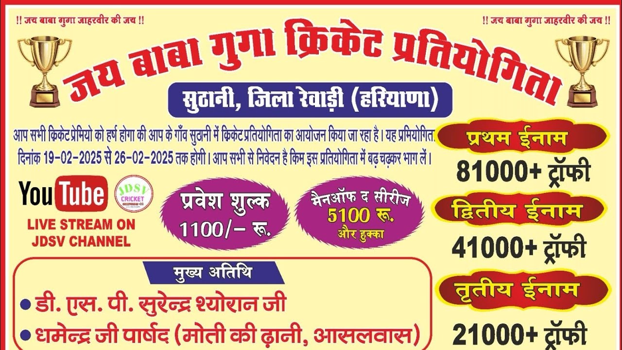 Rewari IX vs Sapla Live Cricket Match | Jai Baba Guga Cricket ...