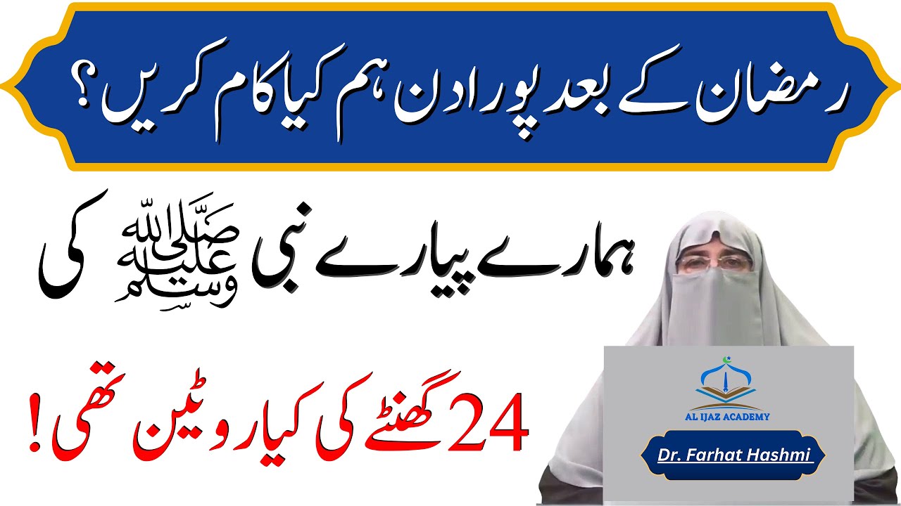 24 Hour Routine | Daily Dua | Morning Dua | Evening Wazaif | Dr Farhat ...