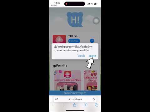 วิธีดาวน์โหลดแอพ THLive บนระบบ IOS 17 และ 16.6 ขึ้นไป
