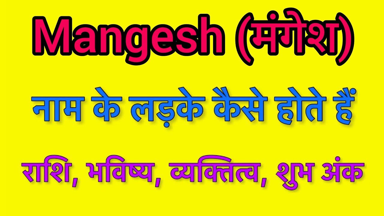 Mangesh name meaning in hindi | mangesh naam ka matlab kya hota hai ...