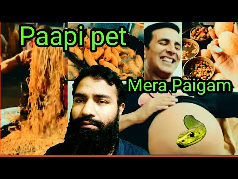 special video // Paapi pet // Mera Paigam // पापी पेट // मेरा पैगाम ...