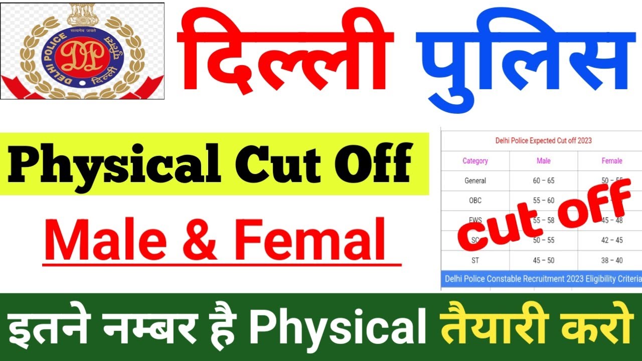 delhi police cut off 2023/delhi police cut off after answer key/delhi ...