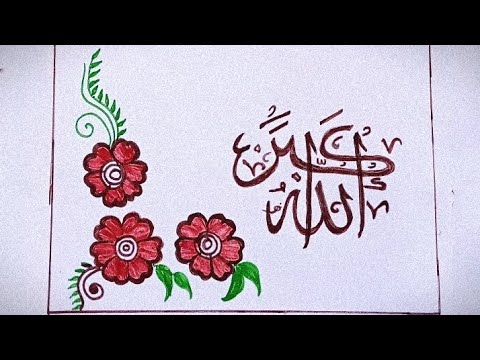 Arabic Caliography Drawing | Caliography art|@Sabina.Arts.20 
