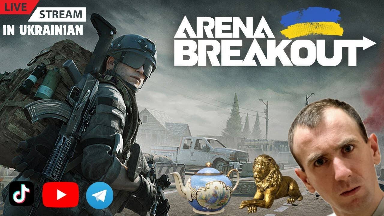 Arena Breakout згадуєм шо воно ️ - YouTube