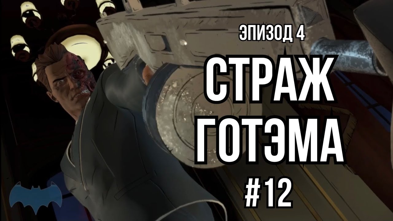 Batman the tallest series, эпизод 4, часть 12 - YouTube