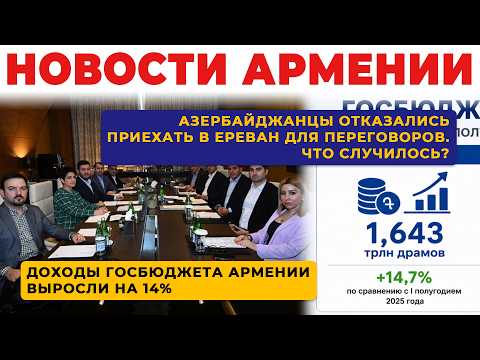 Новости Армении/23 сентября 2026