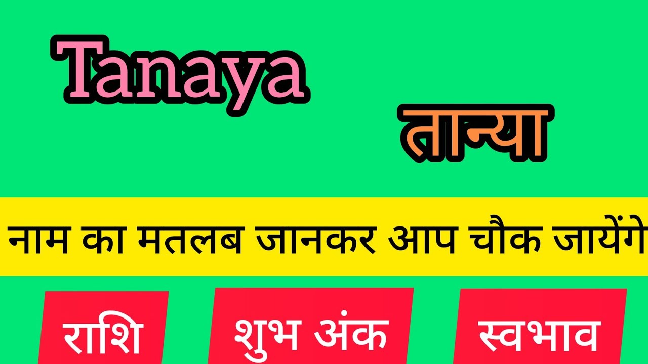 Taniya name meaning in hindi | taniya naam ka matlab - YouTube