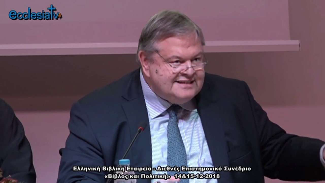 Βίβλος και Πολιτική - Ευάγγελος Βενιζέλος - YouTube