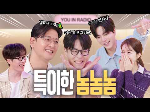 [ENG] 🚨CLOSER 주의보🚨 이 남자들이 너무 가까움  | 배수빈 홍우진 홍종현 | 유인라디오 S3 EP.22
