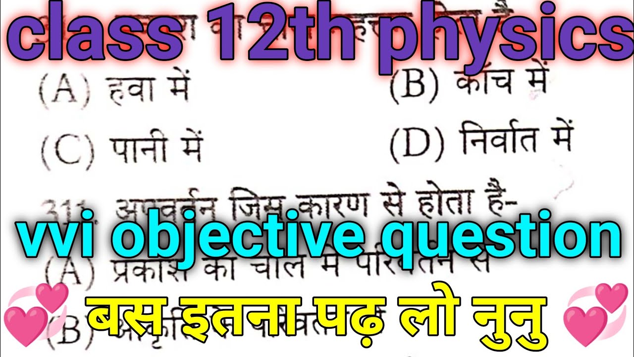 Physics Class 12 Objective Question 2025 || Class 12th Physics Most Vvi ...