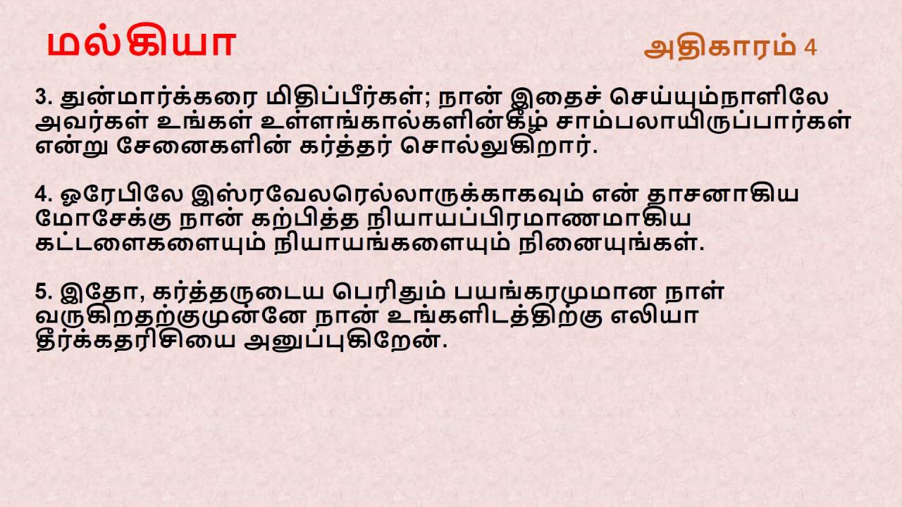 Malachi Chapter 4 | Tamil Audio Bible - YouTube
