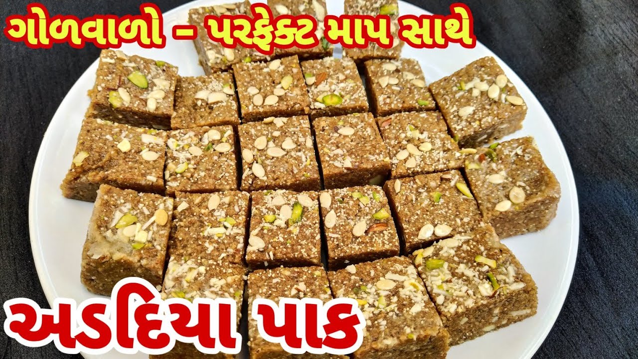 Adadiya Pak Recipe in Gujarati - અડદિયા પાક | adadiya pak banavani rit ...