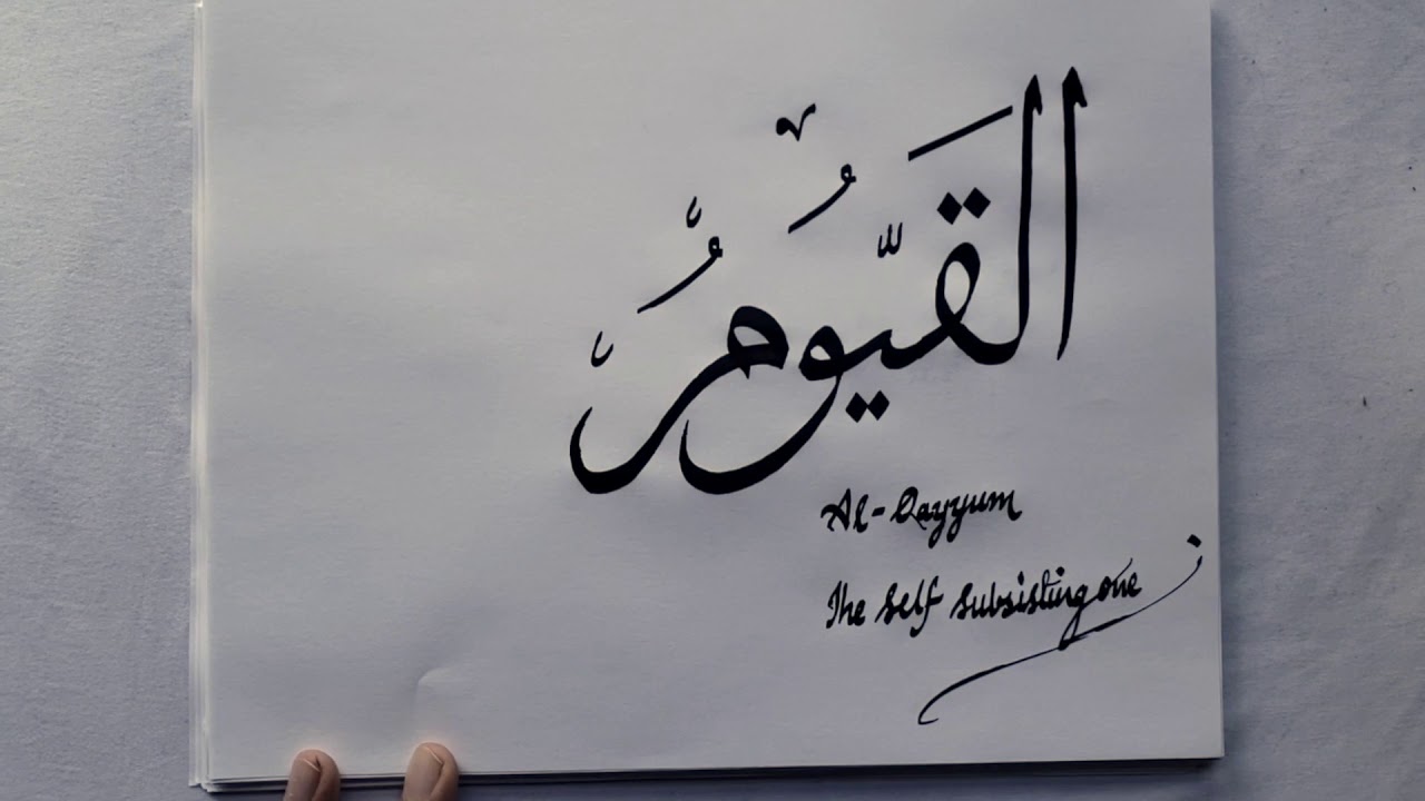 How to write Al Haiyu, Al Qayyum, Al (99 names Of Allah) - YouTube