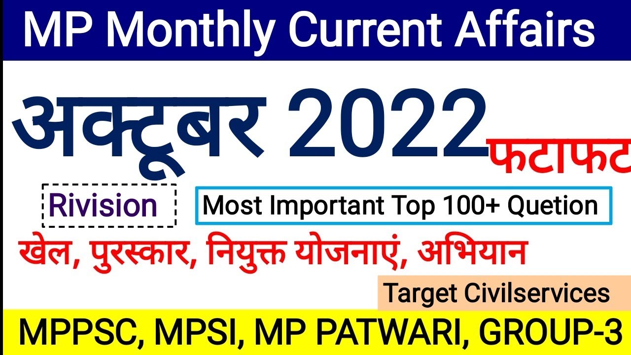 October 2022 MADHYA PRADESH Monthly CURRENT AFFAIRS | MP monthly ...
