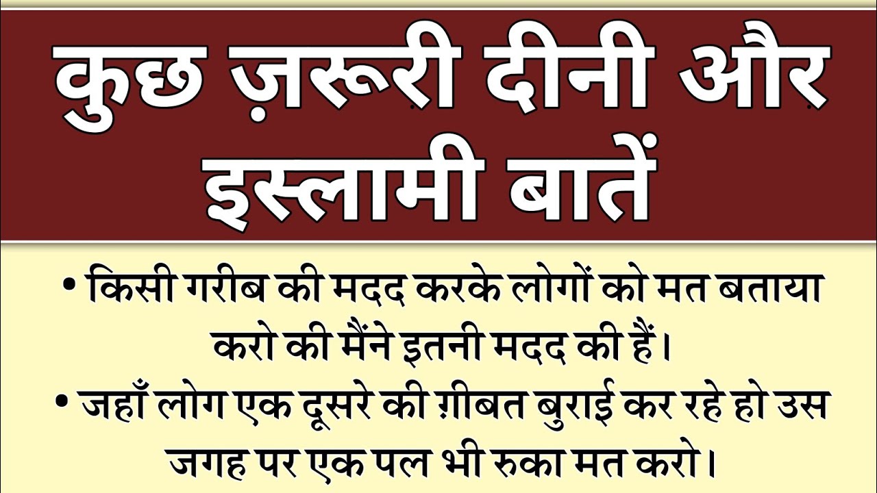 कुछ ज़रूरी दीनी बातें 🥺| Deeni or Islami Batein | an islamic story ...