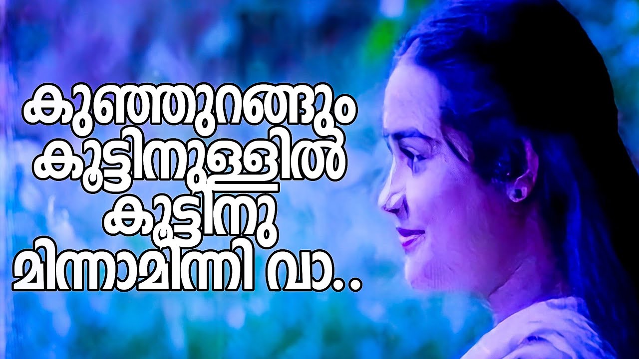 Kunjurangum Koottinullil | Ponnuchami | Sureshgopi | Chithra | Mohan ...