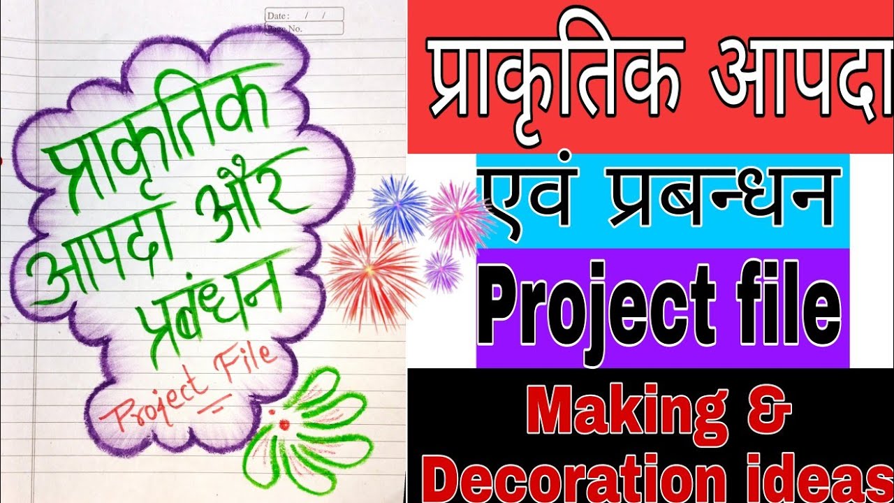 Prakirtik aapda project file|sst project file|Aapda prbndhn project ...