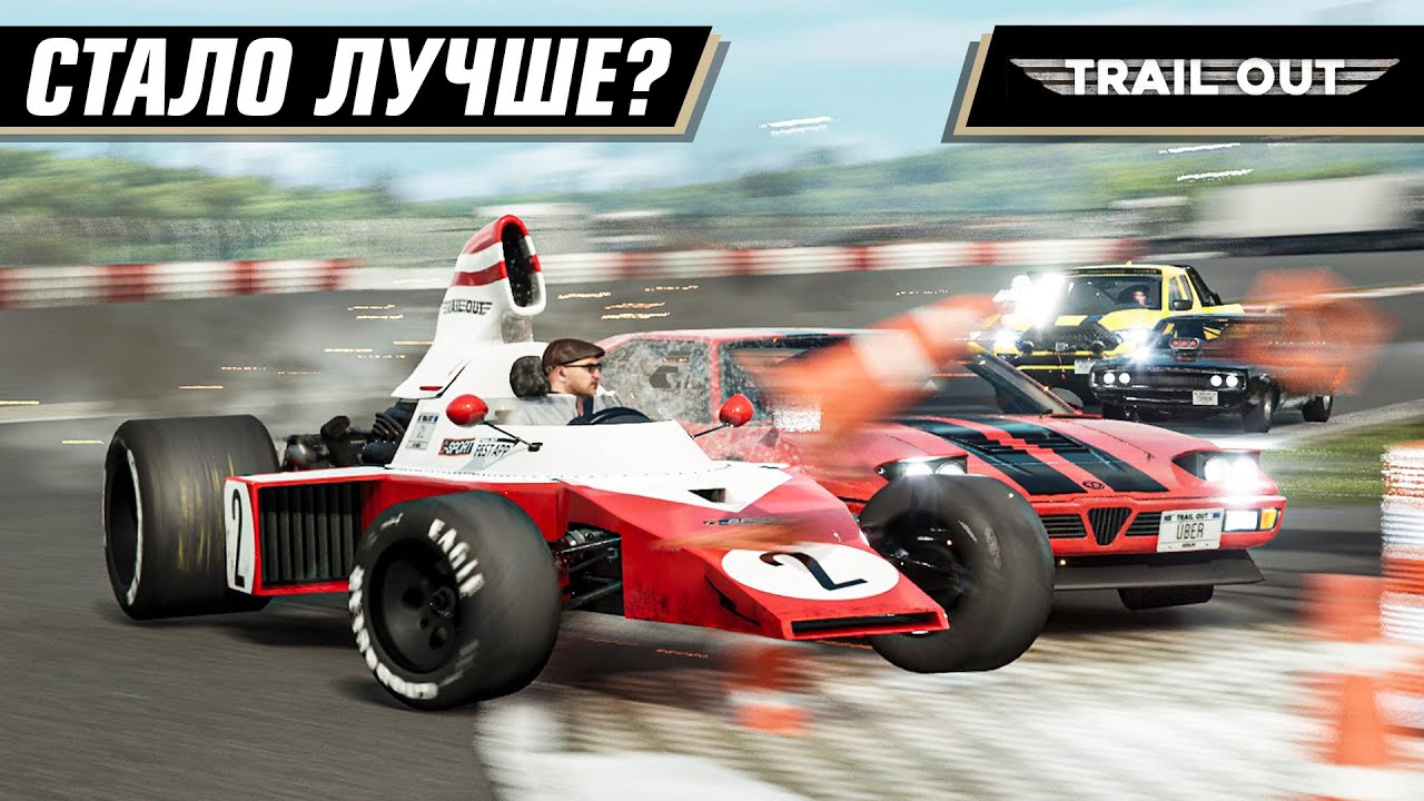 ЭТО ТОЧНО TRAIL OUT? ЧТО ОБНОВИЛОСЬ ЗА ГОД! | TRAIL OUT - YouTube