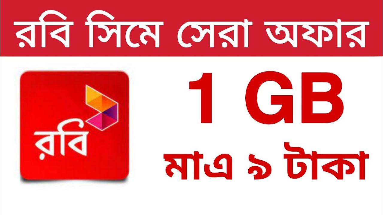 Robi New sim offer 1GB 9 tk 7Day | Robi New sim Internet offer 2021 ...