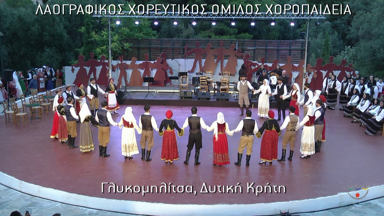 Γλυκομηλίτσα, Δυτική Κρήτη, Χοροπαιδεία 2018 - YouTube
