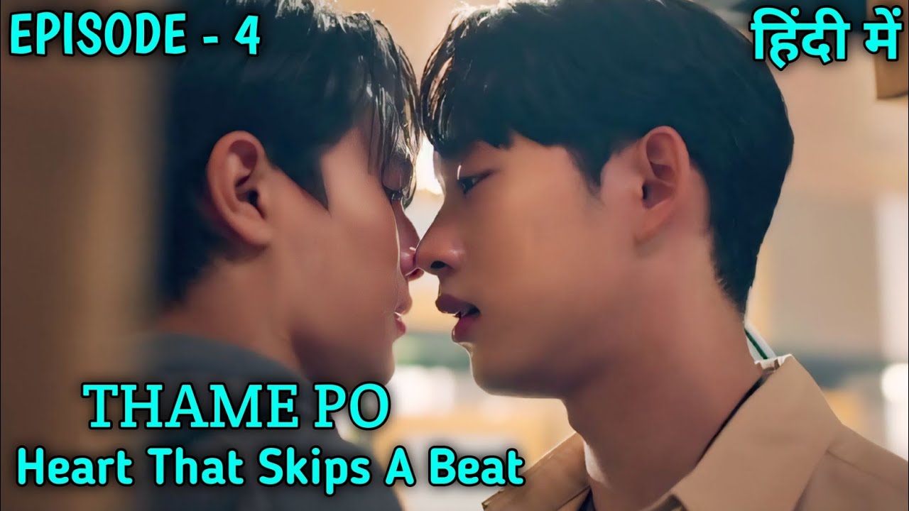 ThamePo Heart That Skips A Beat Episode 4 BL Drama Explained In Hindi ...