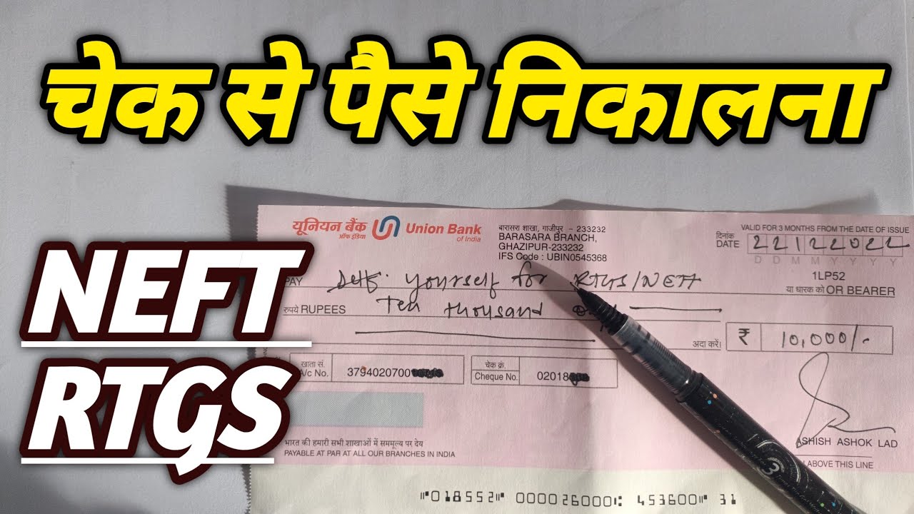 Cheque kaise bhare , Cheque se RTGS or NEFT kaise kare , Cheque se ...
